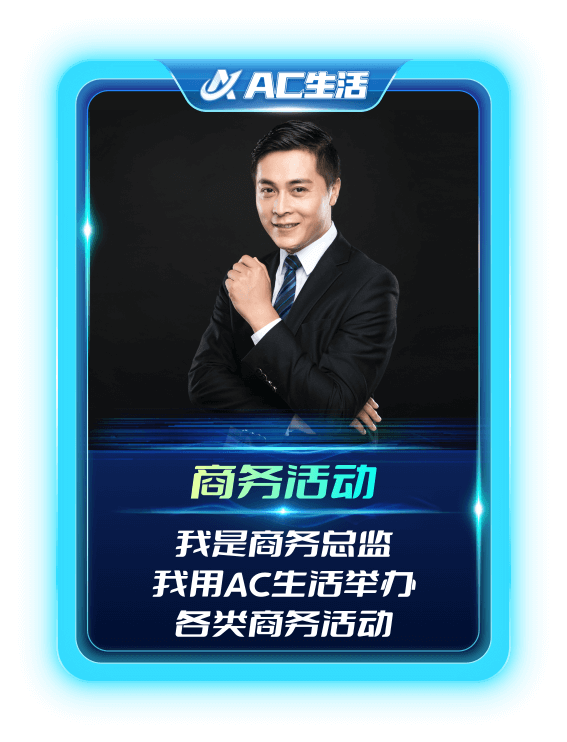 AC生活官网-AC生活电脑端/手机APP官方下载