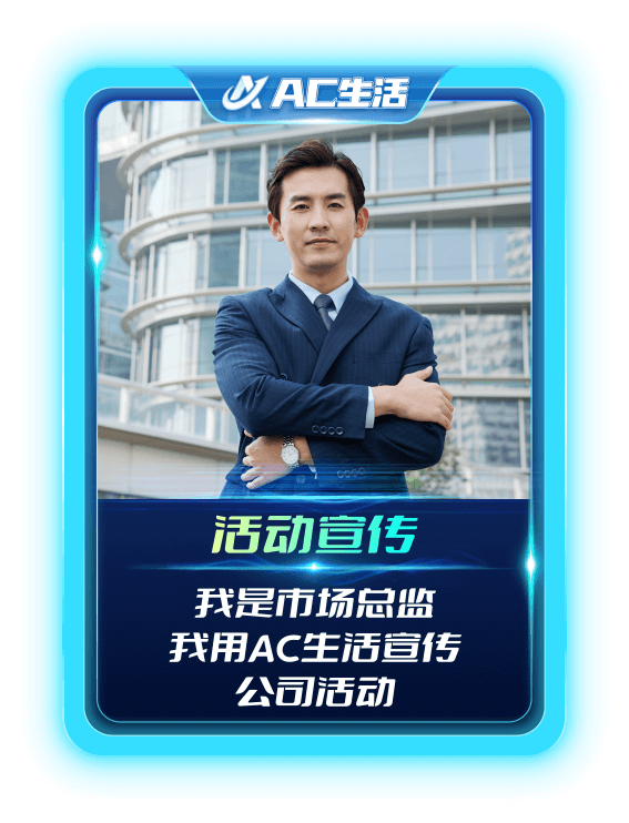 AC生活官网-AC生活电脑端/手机APP官方下载