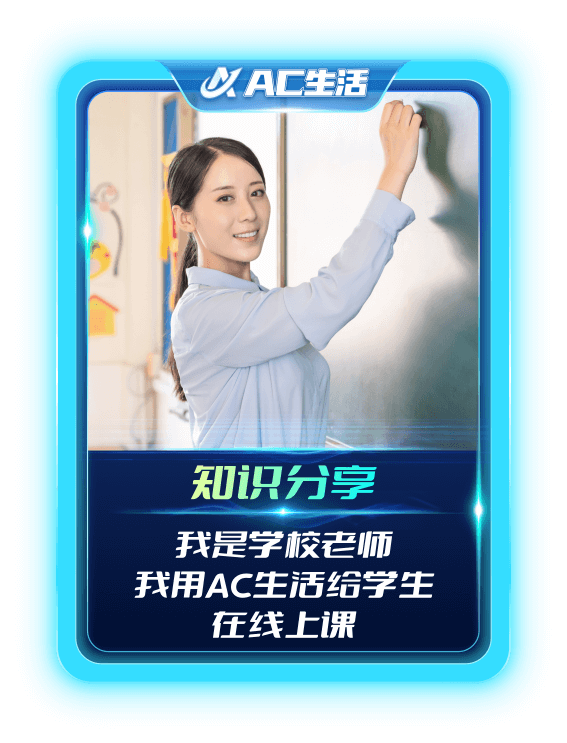 AC生活官网-AC生活电脑端/手机APP官方下载